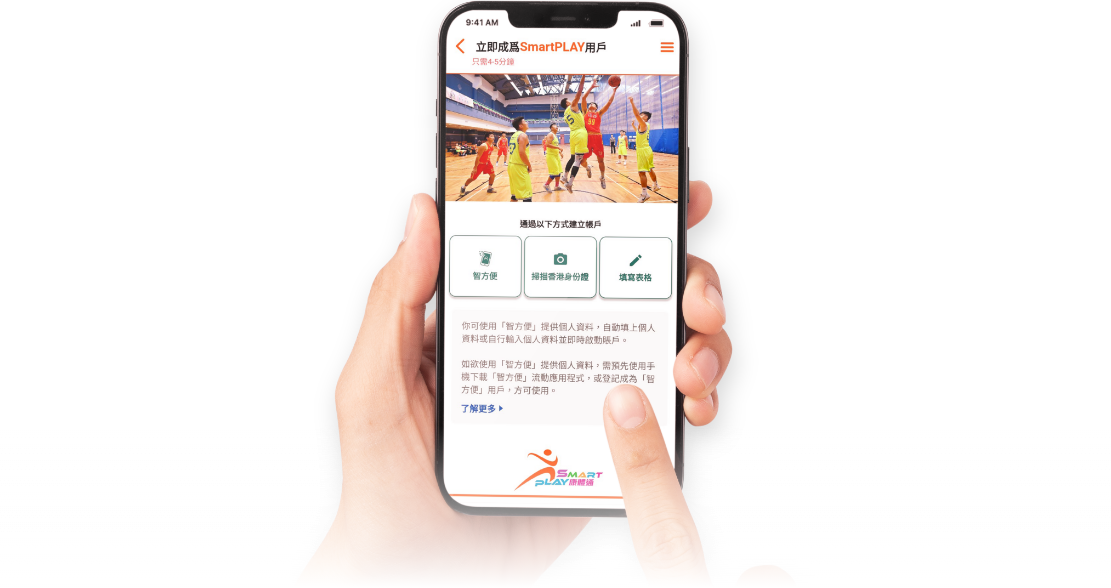 康文署新book場系統 SmartPLAY 11月9日啟用 | 中文名沿用康體通 | Fitz 運動平台
