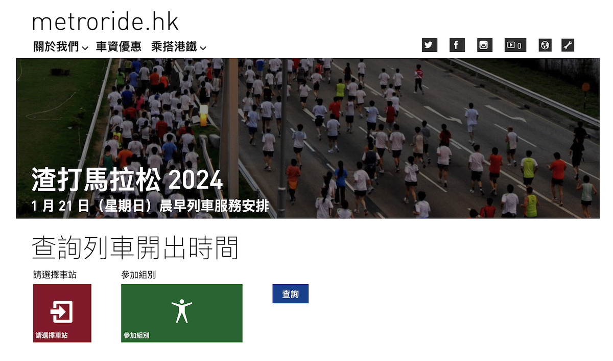 渣打香港馬拉松2024 | MTR Service Update 一站式查詢最佳港鐵班次 | Fitz 運動平台