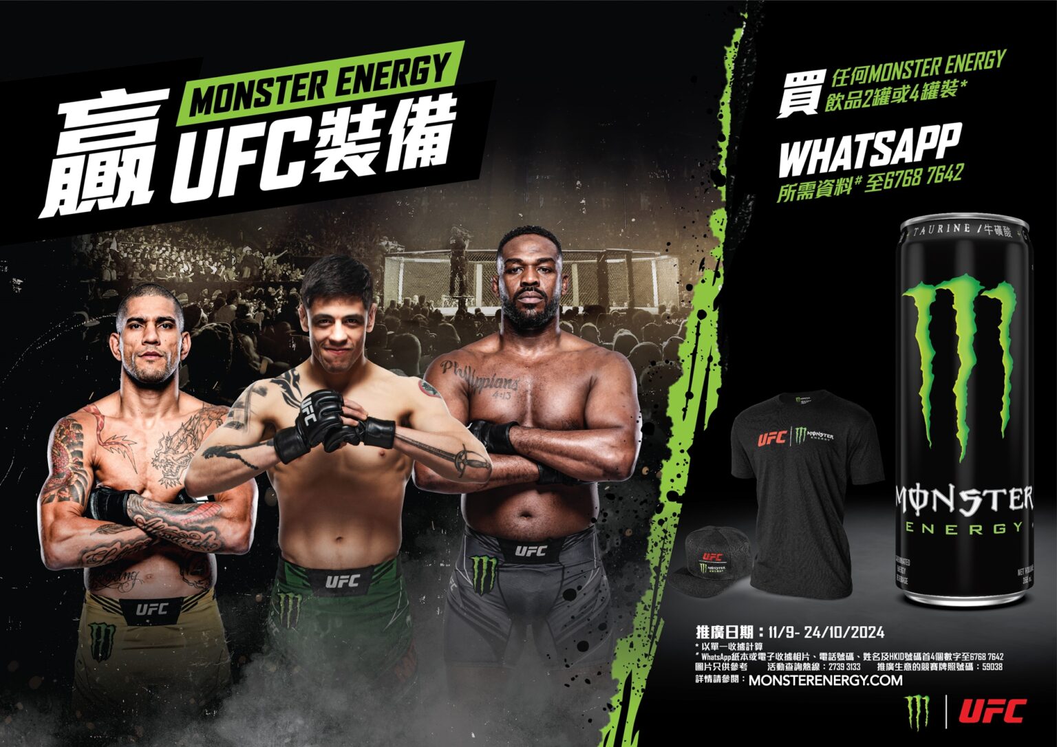 飲Monster Energy贏UFC裝備 | 齊撐香港MMA | Fitz 運動平台
