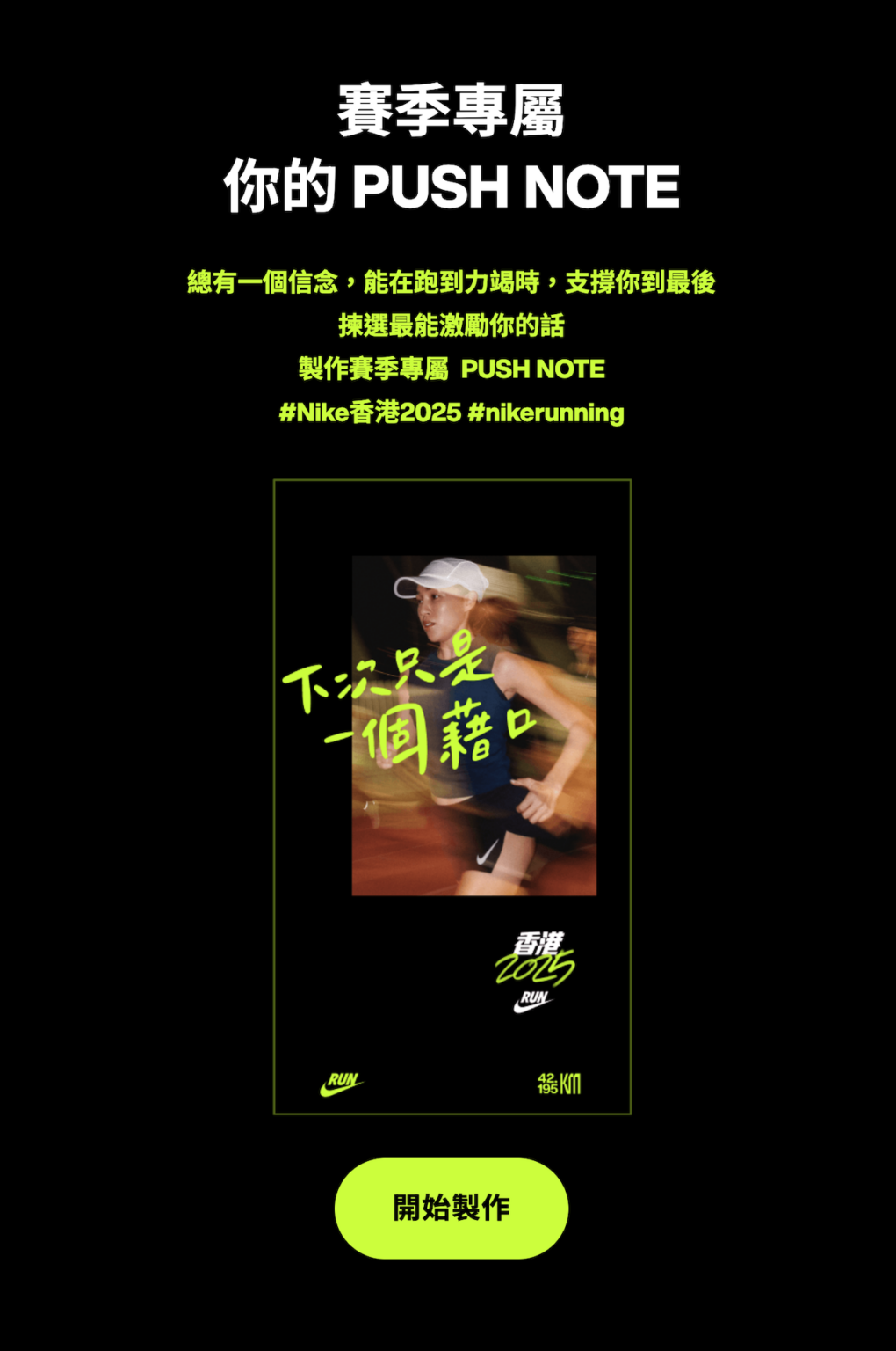 Nike香港2025 | 賽季專屬 PUSH NOTE 馬拉松大戰 撐你到終點 | Fitz 運動平台