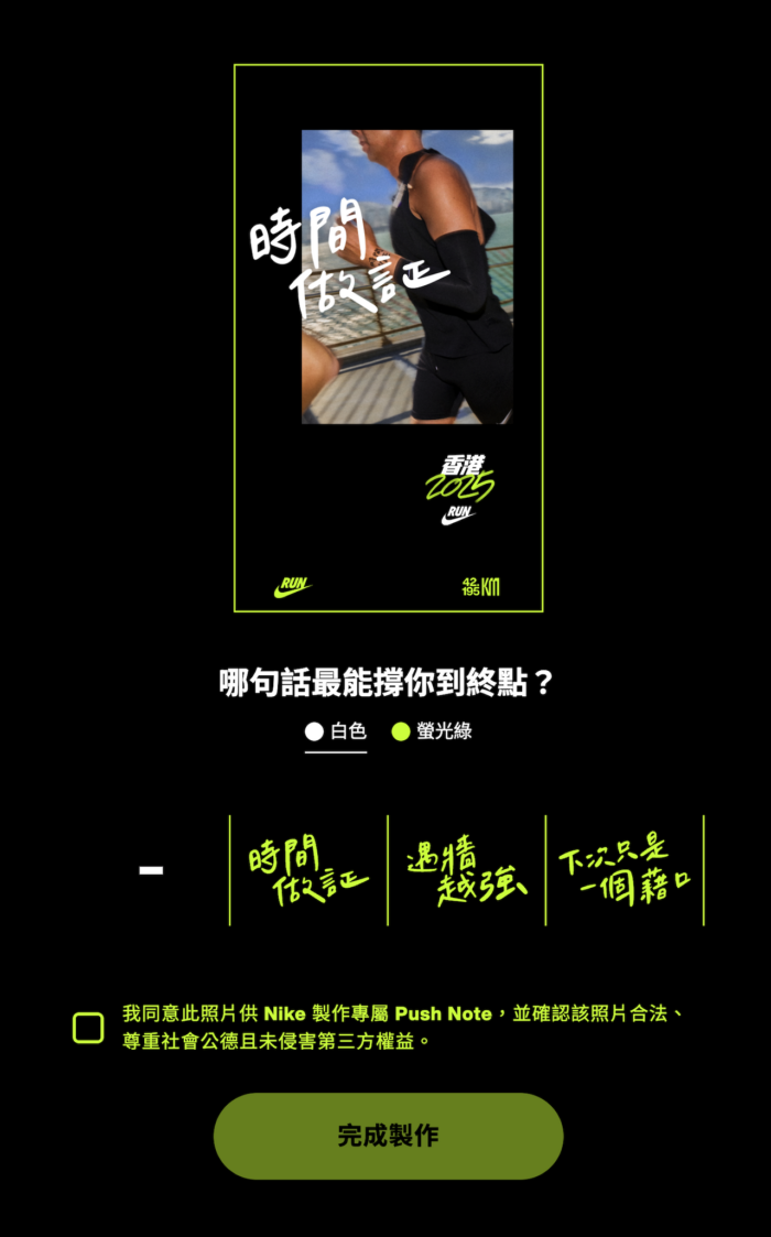 Nike香港2025 | 賽季專屬 PUSH NOTE 馬拉松大戰 撐你到終點 | Fitz 運動平台