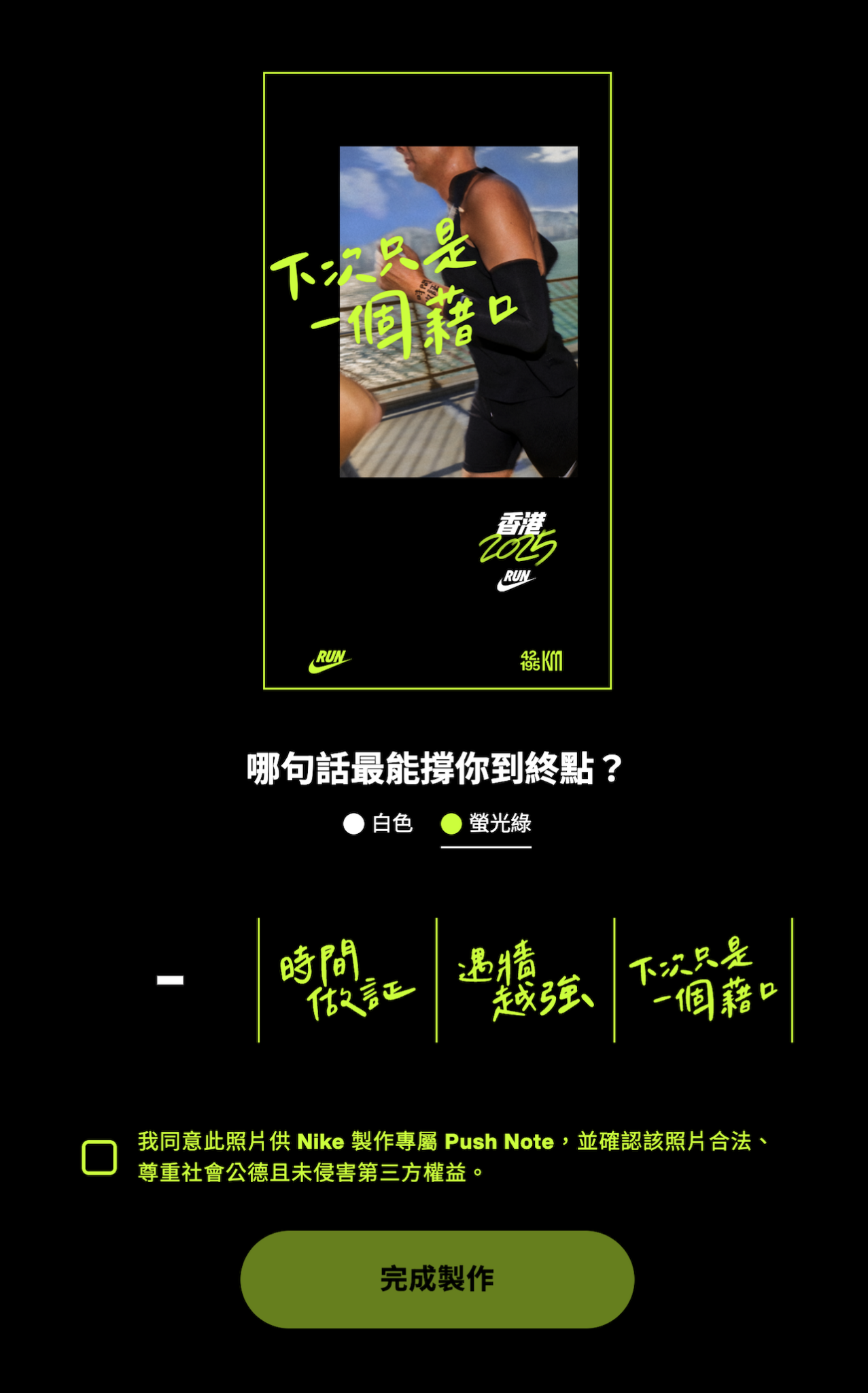 Nike香港2025 | 賽季專屬 PUSH NOTE 馬拉松大戰 撐你到終點 | Fitz 運動平台