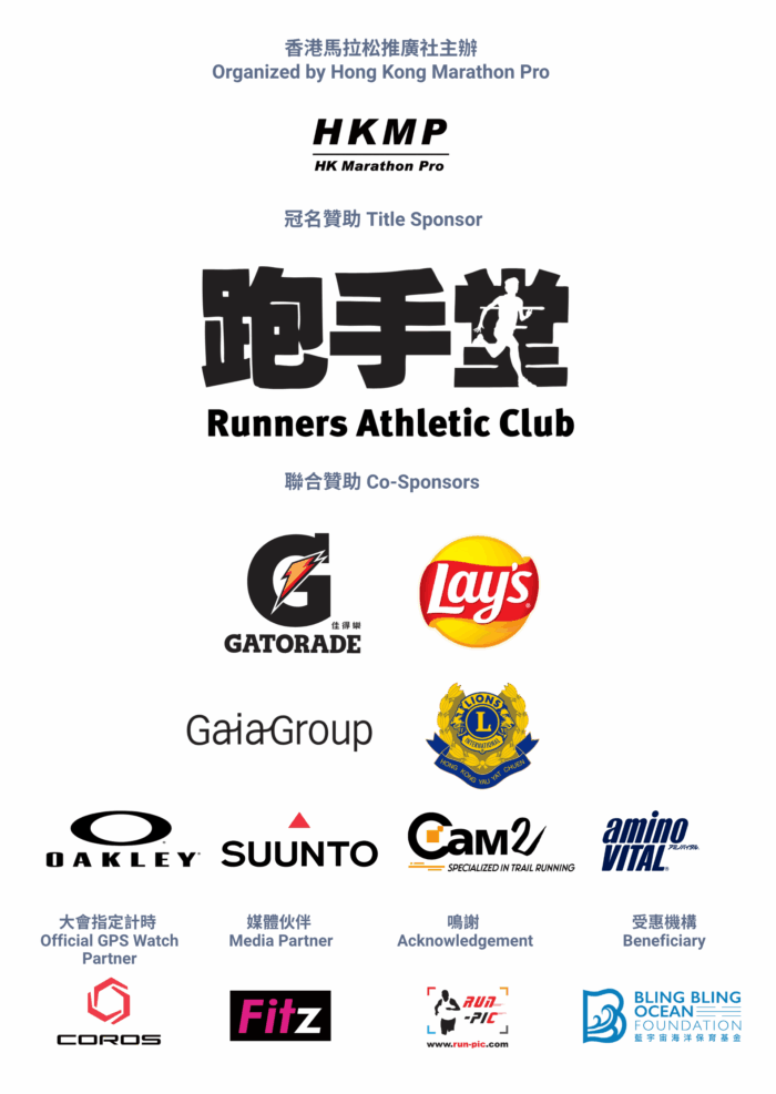 2025.8.31 第22屆「跑手堂」荃灣10K—超級夏日挑戰賽 | 城門引水道起跑 | Fitz 運動平台