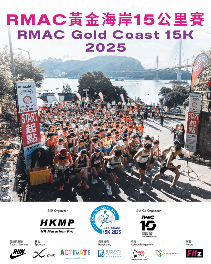 2025.11.9 RMAC 黃金海岸15公里賽｜現已接受報名 | Fitz 運動平台