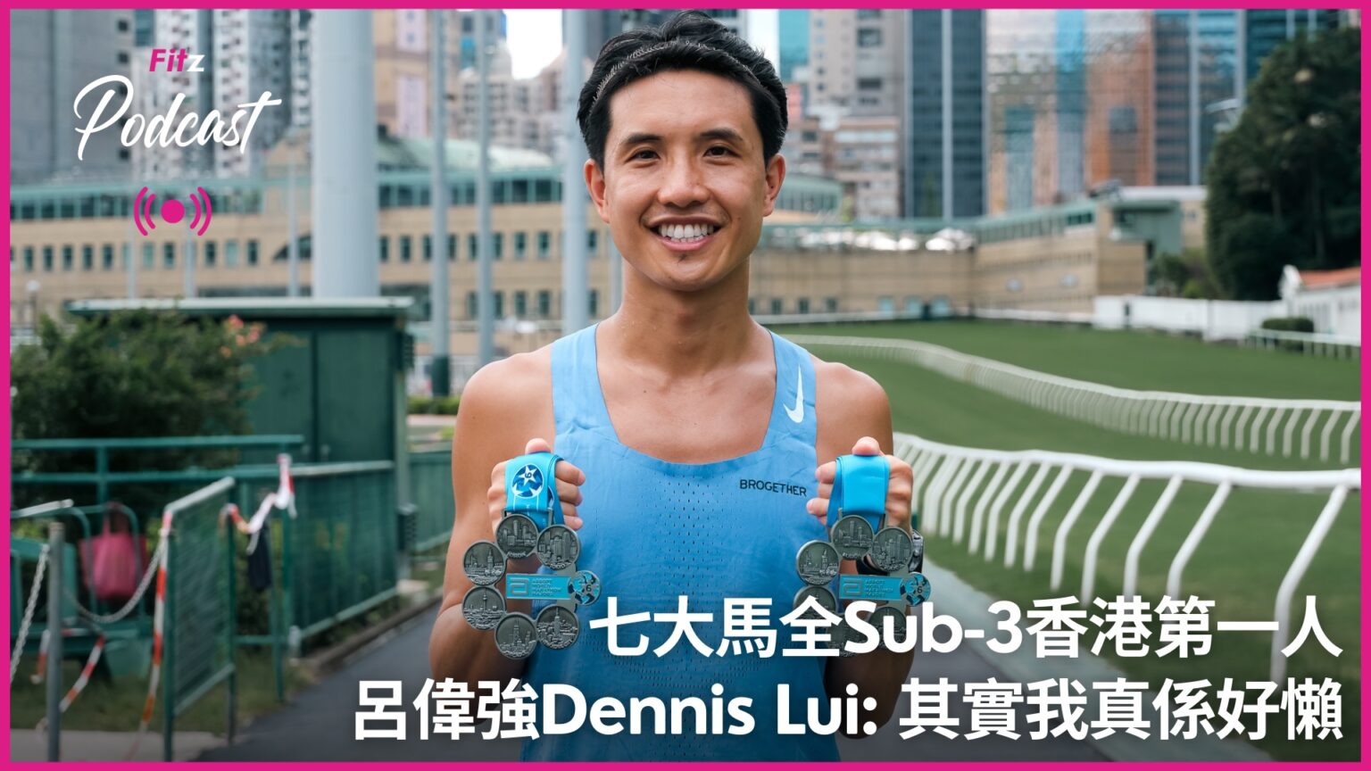 七大馬全Sub-3香港第一人 呂偉強Dennis Lui: 其實我真係好懶 | The Fitz Podcast | Fitz 運動平台