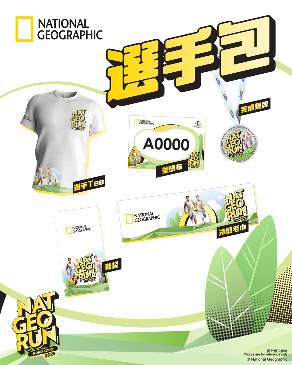 2025.10.26 Nat Geo Run 香港站 | 首度香港舉行 為地球開跑 | Fitz 運動平台