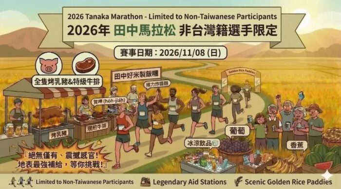 2026.11.8 台灣米倉田中馬拉松 | 參賽權＋2晚或3晚住宿＋賽事接駁車 (僅限非台灣籍選手) | Fitz 運動平台
